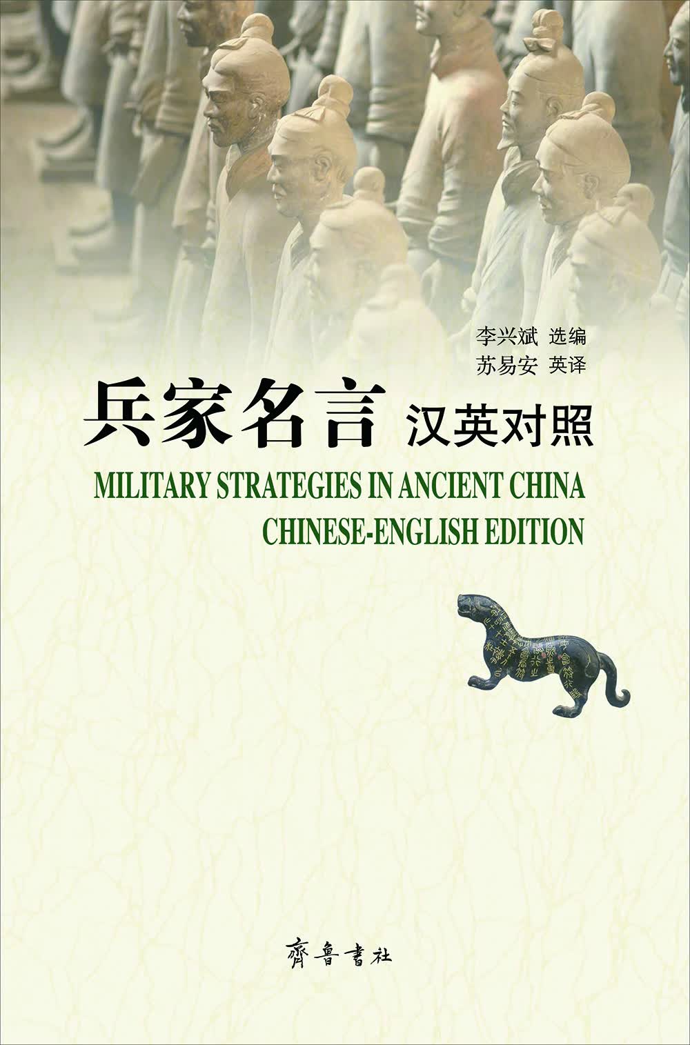 [正版图书]兵家名言（汉英对照）