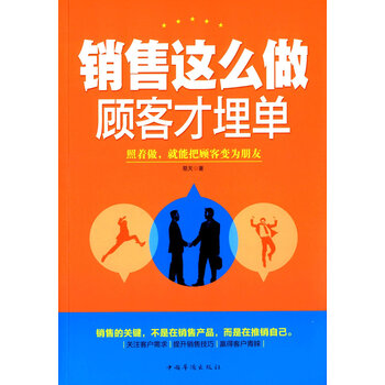 销售这么做，顾客才埋单