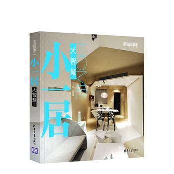 家装故事汇：小一居大智慧