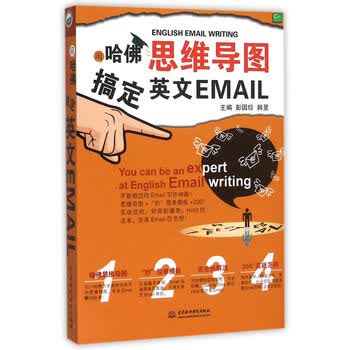 用哈佛思维导图搞定英文EMAIL