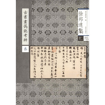 古书画伪讹考辩（3）