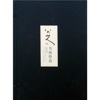 八大山人书画精选（宣纸典藏版）