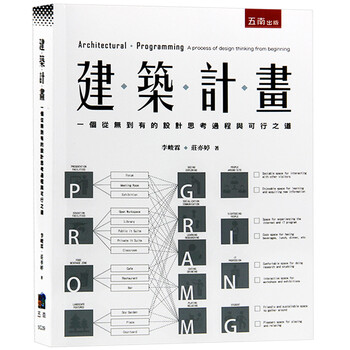 现货台版 建筑计划 室内设计书籍