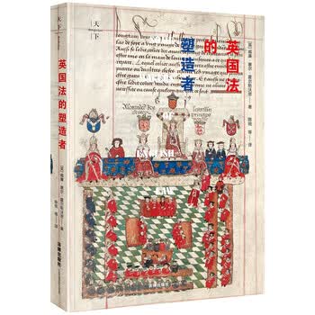 [正版图书]天下·英国法的塑造者