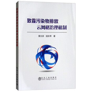 致霾污染物排放云网格治理机制