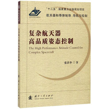 复杂航天器高品质姿态控制