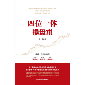 四位一体操盘术