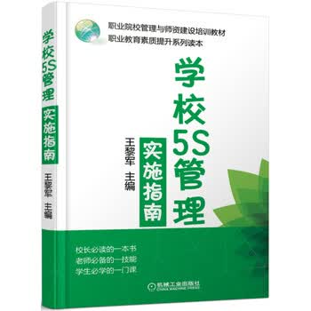 学校5S管理实施指南