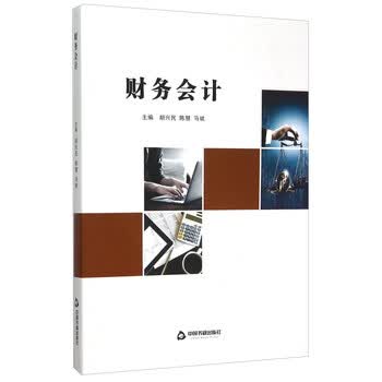 财务会计