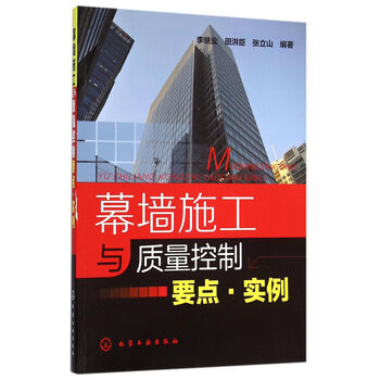 幕墙施工与质量控制要点实例