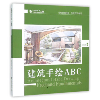 建筑手绘ABC