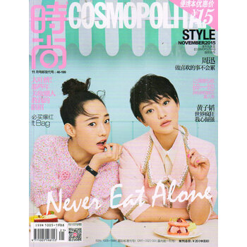 时尚cosmopolitan便携本（2015年11月号）