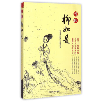 云间柳如是