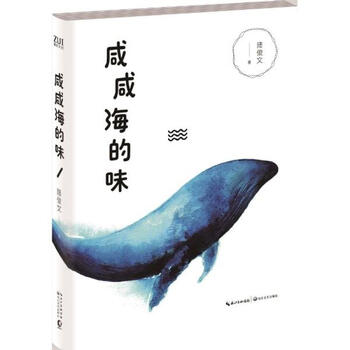 咸咸海的味