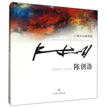 陈创洛：上海油画雕塑院