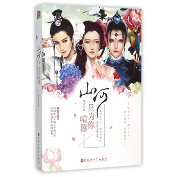 山河只为你喧嚣