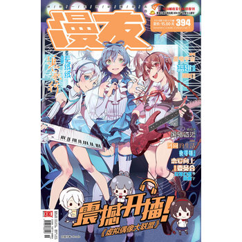 漫友(2015年10月上·第394期)