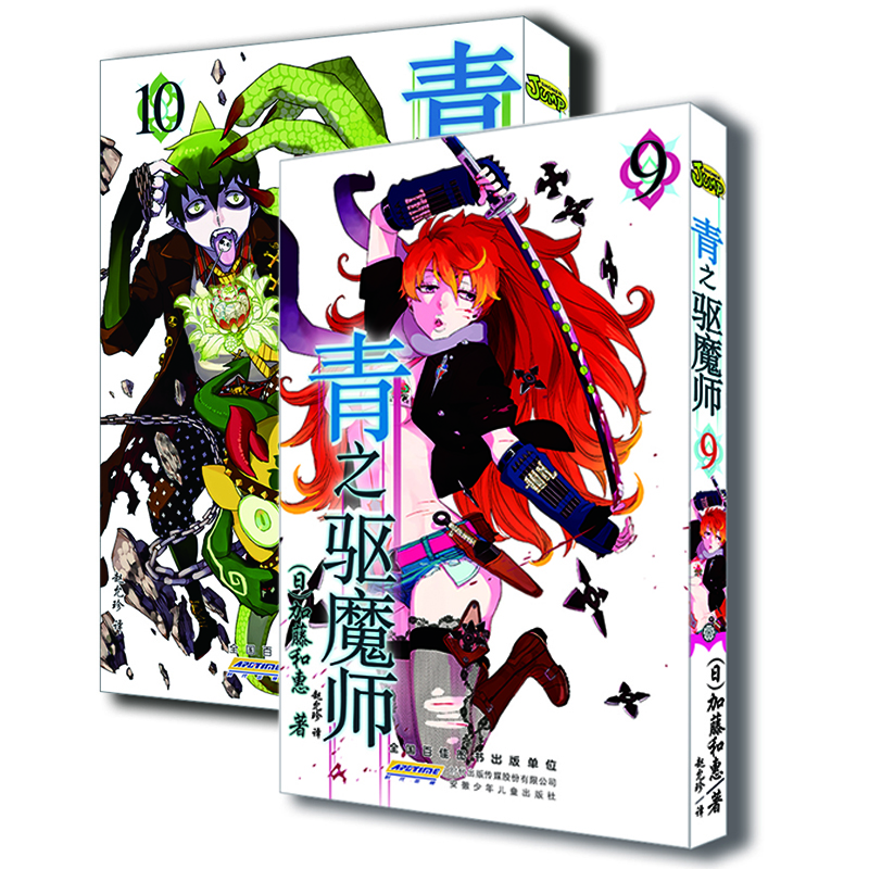 青之驱魔师9+10（套装共2册）