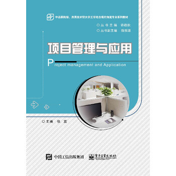 项目管理与应用