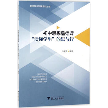 初中思想品德课