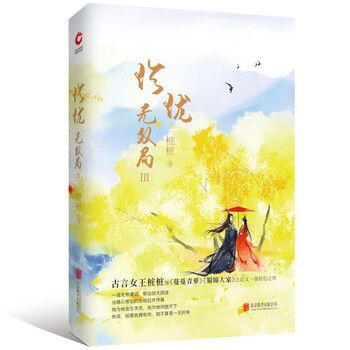 珍珑?*局Ⅲ 青春文学 书籍 分类 古代言情