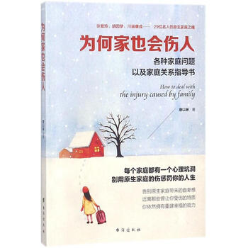 为何家也会伤人