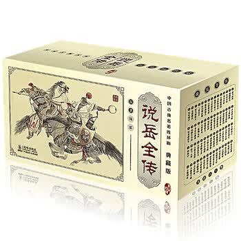 说岳全传连环画小人书 全套60册 中国古典名著岳飞传 青少版收藏本盒装 经典怀旧书籍