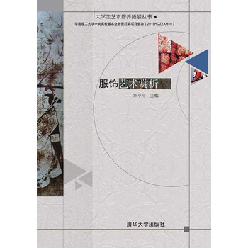 服饰艺术赏析（配光盘）