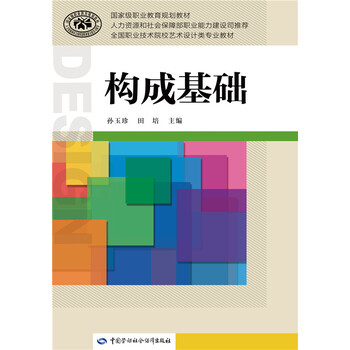 构成基础