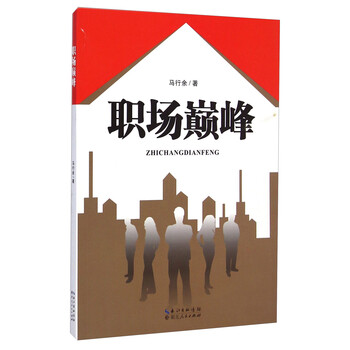 职场巅峰