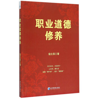 职业道德修养