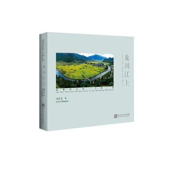 龙川江上:高黎贡山的一千零一面:the one thousand and one faces of