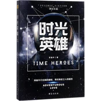 时光英雄