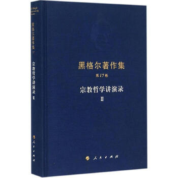 宗教哲学讲演录(2)