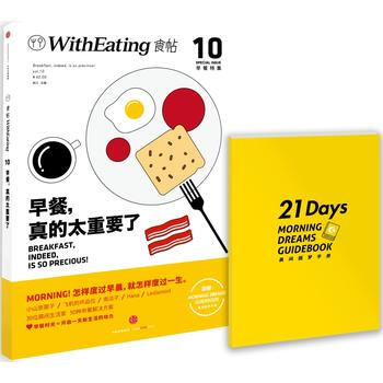 食帖10：早餐，真的太重要了 林江 9787508662695 中信出版社