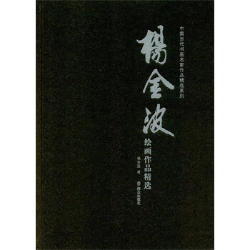 杨金波绘画作品精选
