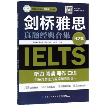 剑桥雅思真题经典合集(技巧篇)