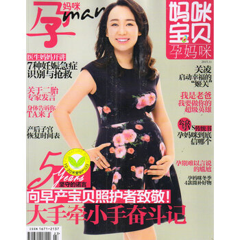妈咪宝贝（孕妈咪）2015年11月号(附赠16页《专家派》手册)