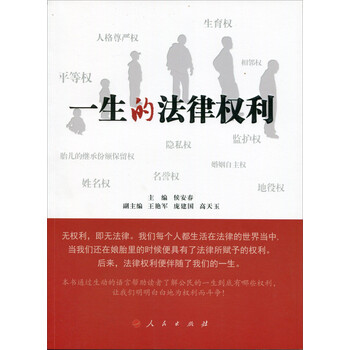 一生的法律权利