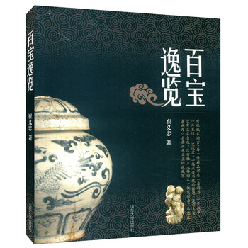 百宝逸览