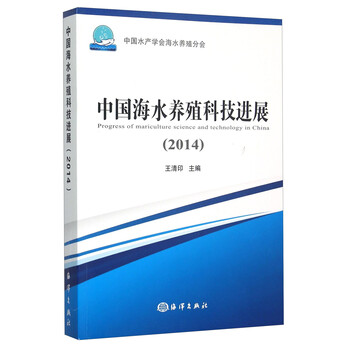 中国海水养殖科技进展 20149787502792442