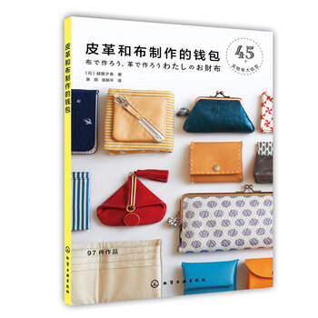 皮革和布制作的钱包
