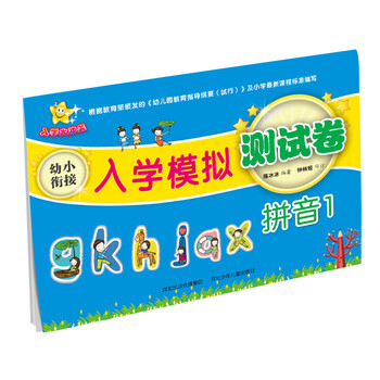 入学模拟测试卷：拼音1