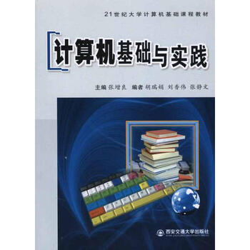 计算机基础与实践