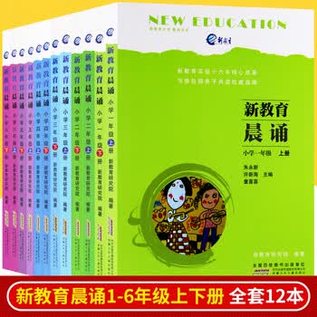 新教育晨诵小学1-6年级上下册共12本儿童文学套装小学语文阶梯同步阅读晨读美文训练
