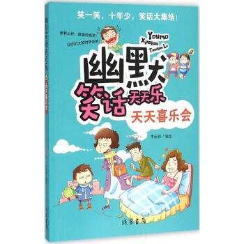 天天喜乐会