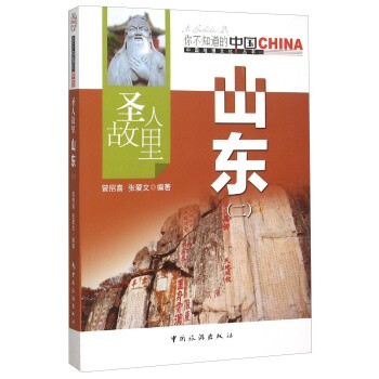 圣人故里山东(二)