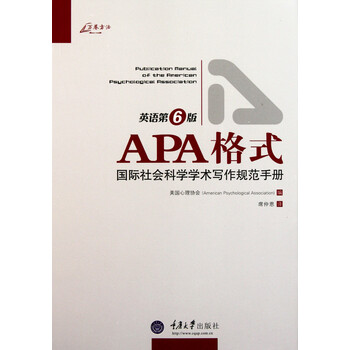 APA格式(国际社会科学学术写作规范手册英语第6版)/万卷方法