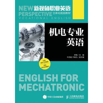 机电专业英语