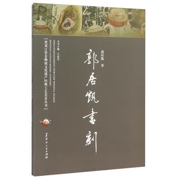 郭居凯书刻
